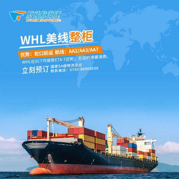 原飞航物流官方网站-跨境物流5A级综合服务商-深圳市原飞航物流有限公司